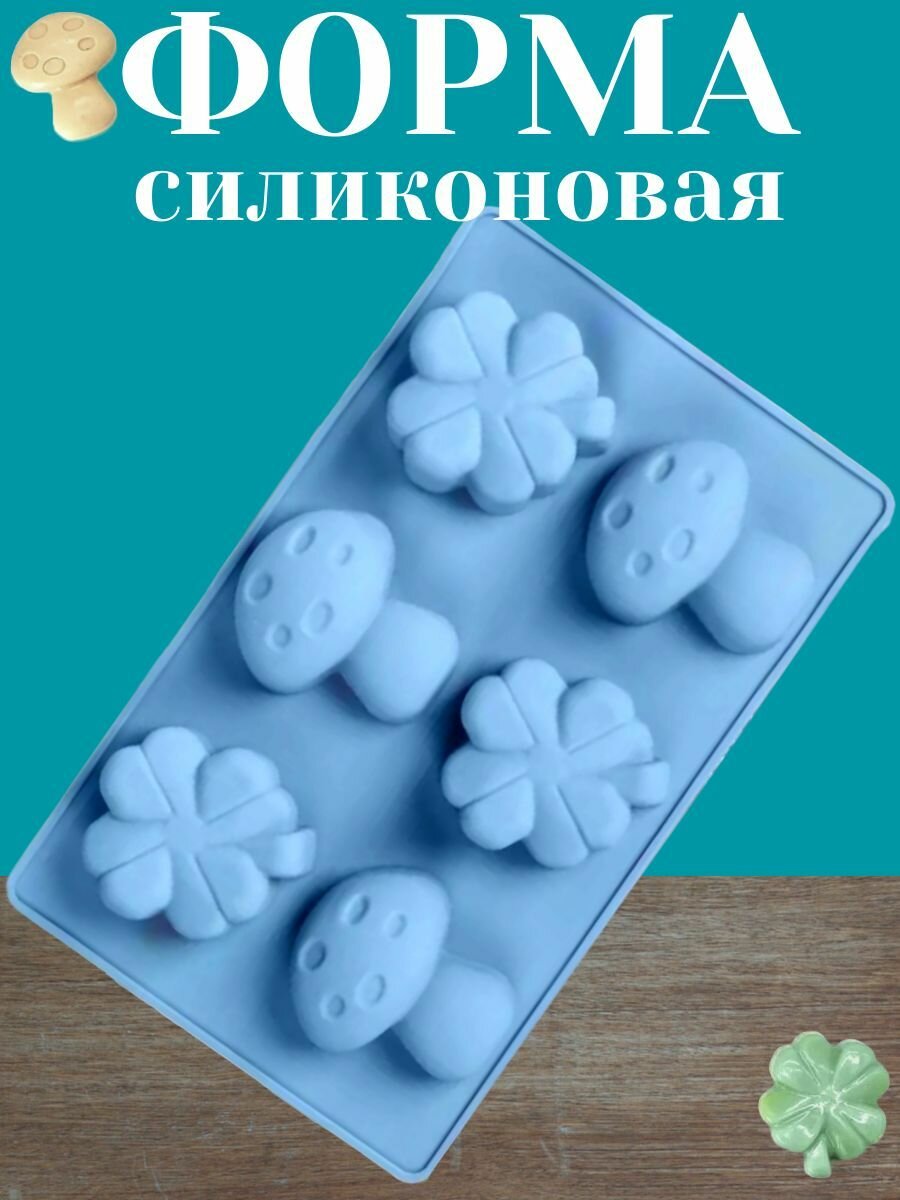 Форма силиконовая для выпечки "гриб и клевер"