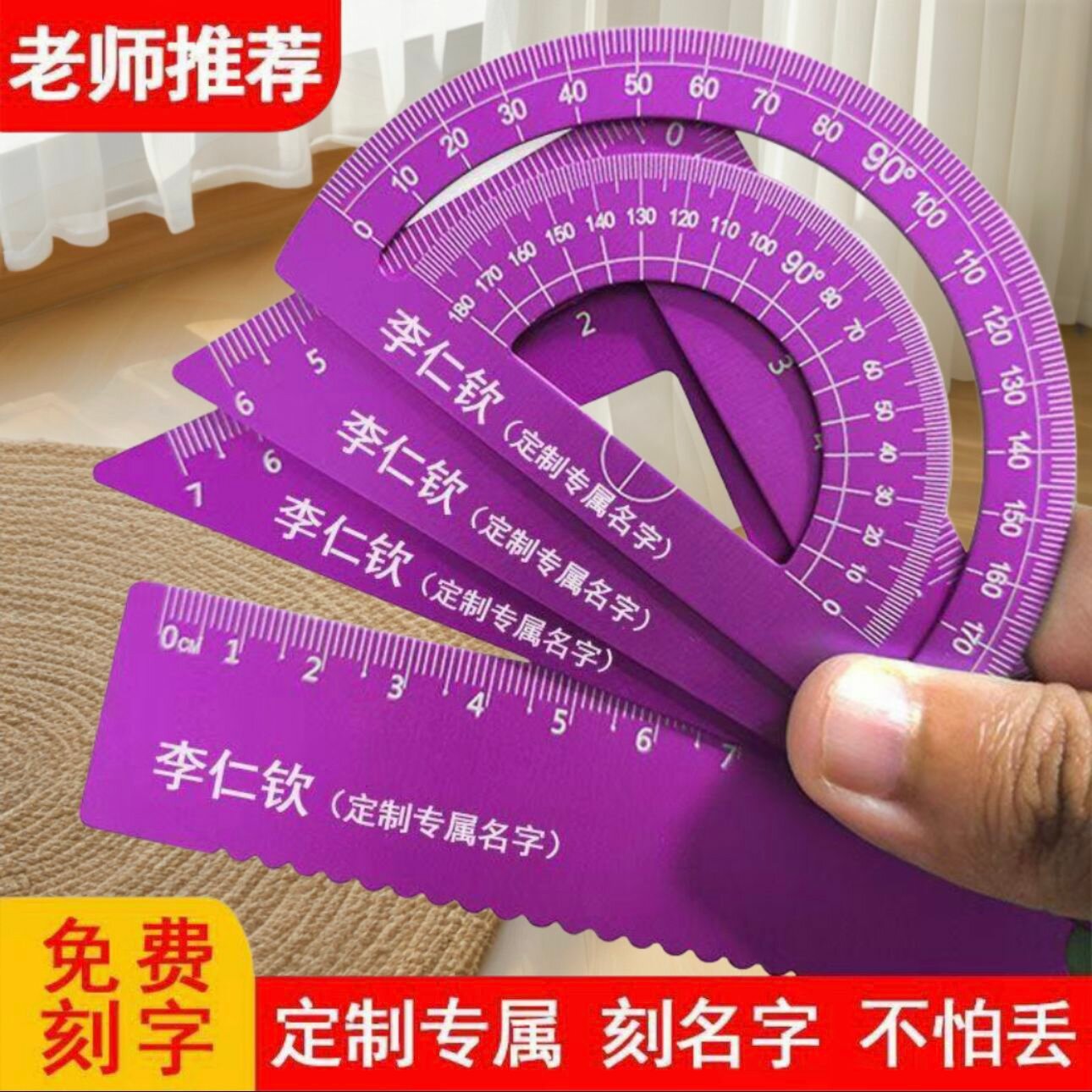 Набор из четырех линеек из алюминиевого сплава с бесплатной гравировкой для персонализации имен, подходит для учеников средней и начальной школы в качестве школьных канцелярских принадлежностей, включает прямую линейку и треугольную линейку.