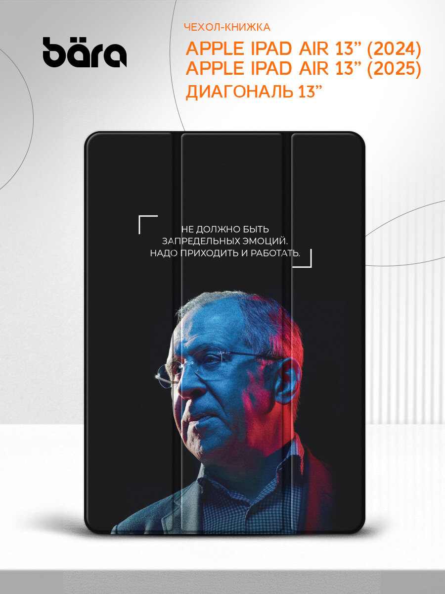 Чехол книжка для планшета Apple Ipad Air 13” (2024/2025), защитный, кожаный