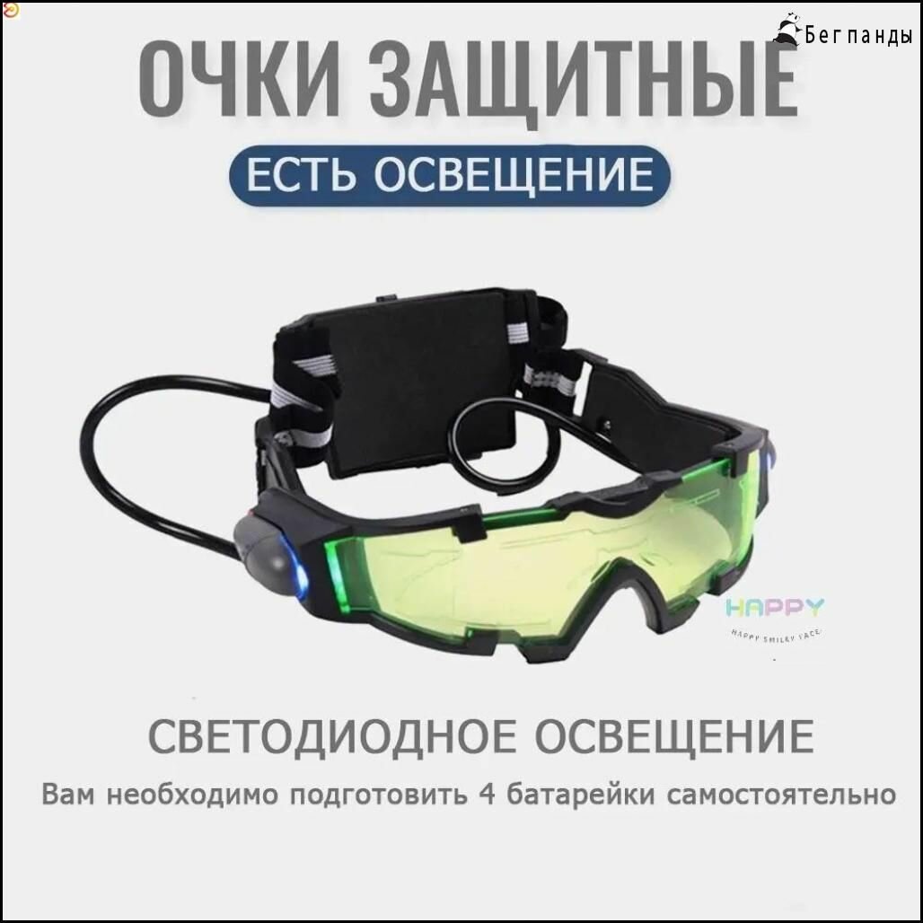 Очки защитные