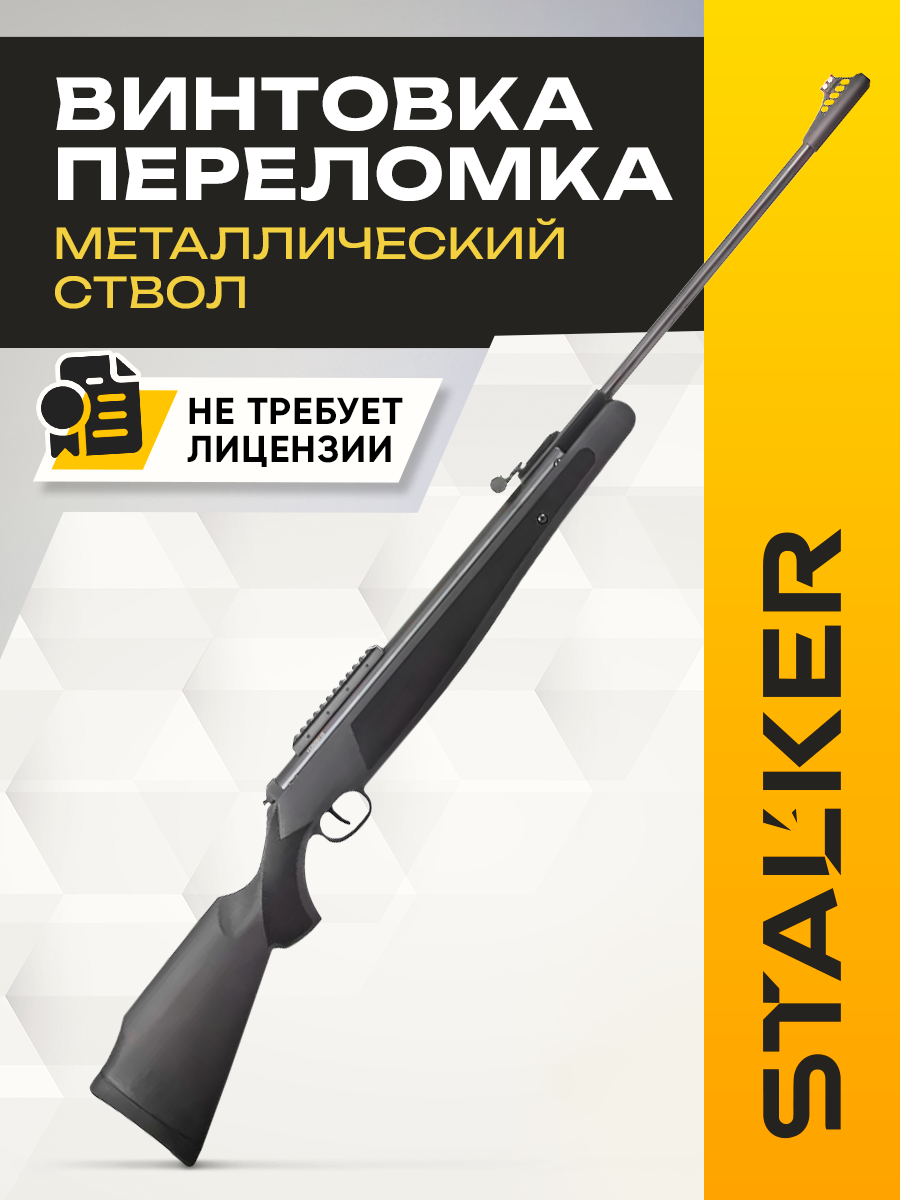 Пневматическая винтовка мощная Stalker S206SR пружинно-пневматическая