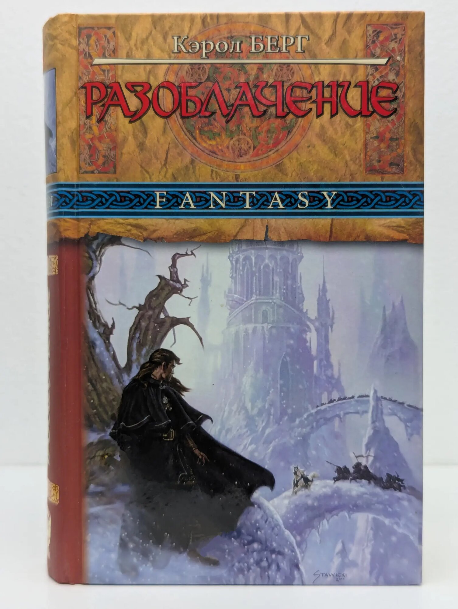 Разоблачение Берг Кэрол 2003