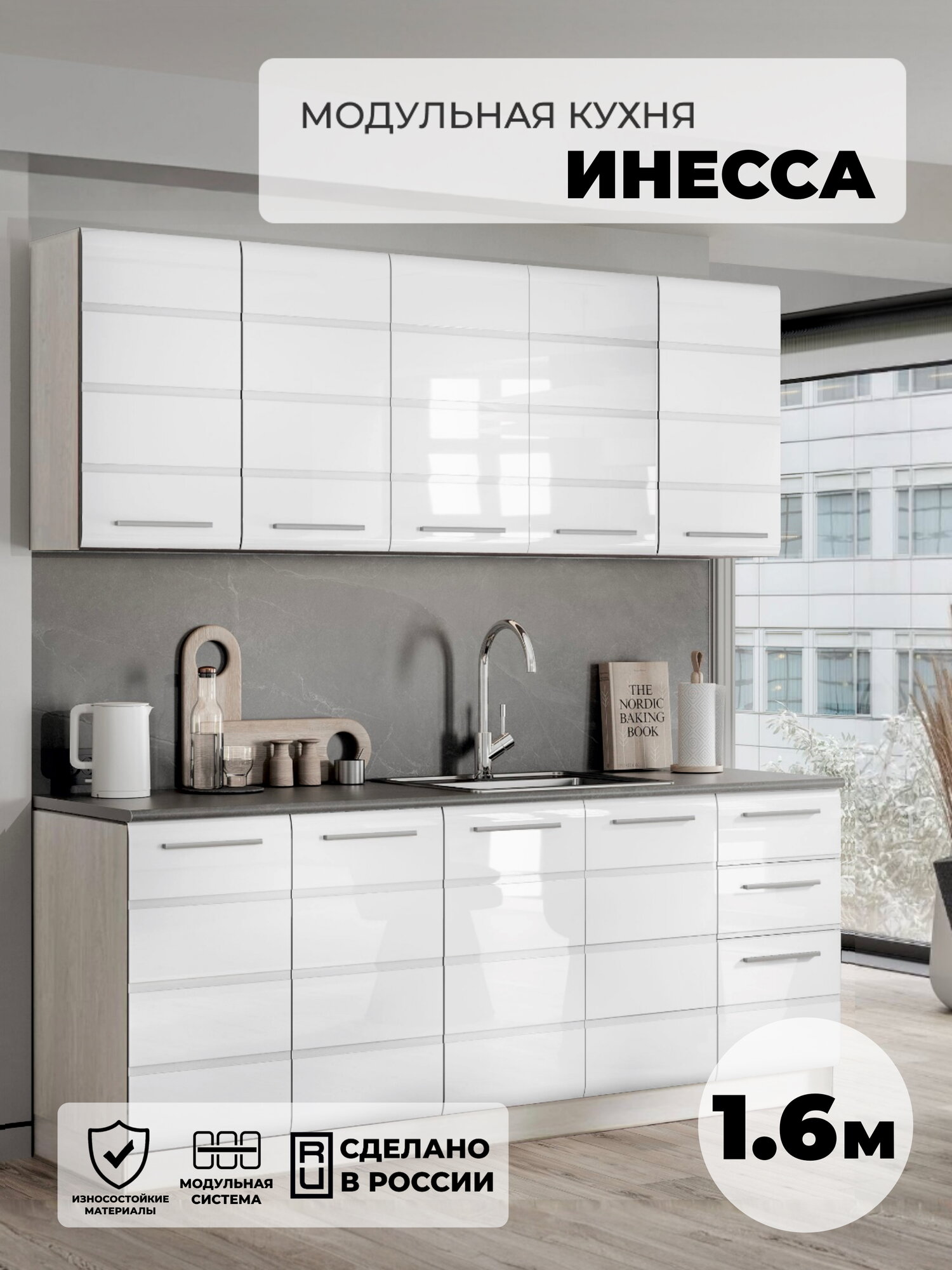 RAUS, Кухонный гарнитур Инесса 1,6 м, прямая глянцевая кухня белая, МДФ, светлый корпус, без стекла