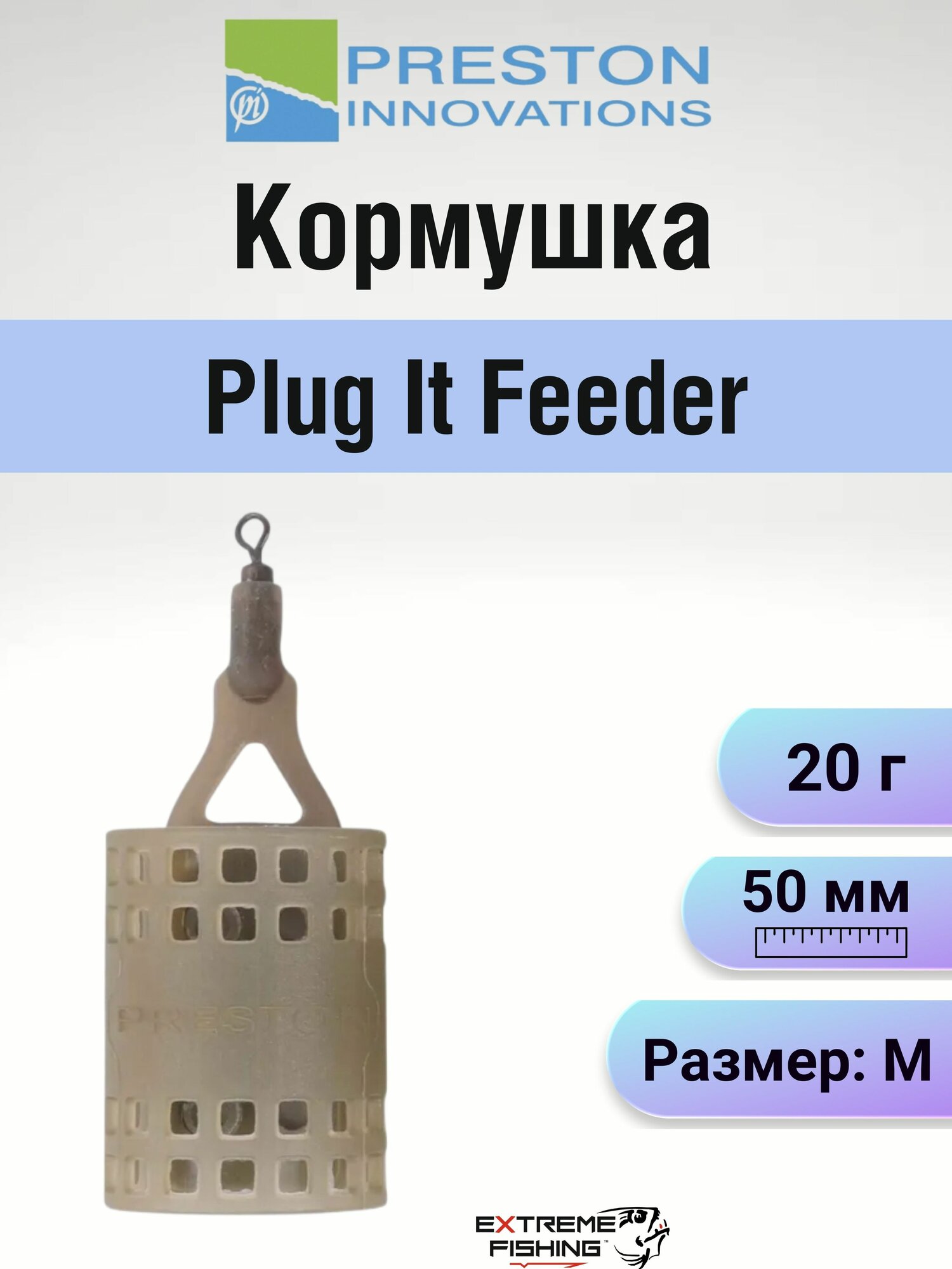 Кормушка Preston Plug It Feeder, 20г, Medium