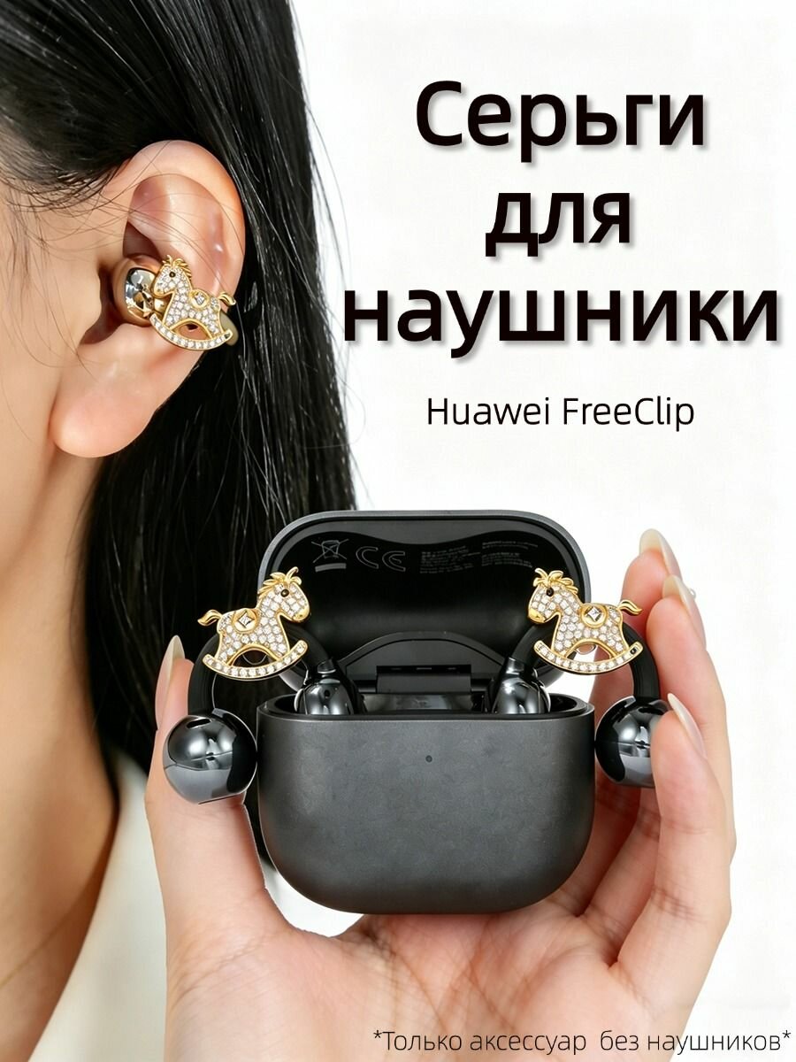 Серьги для наушников FreeClip 2 HJ