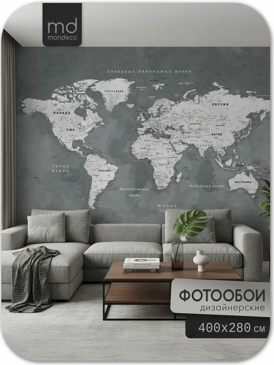 Фотообои Карта Мира 400х280 серая