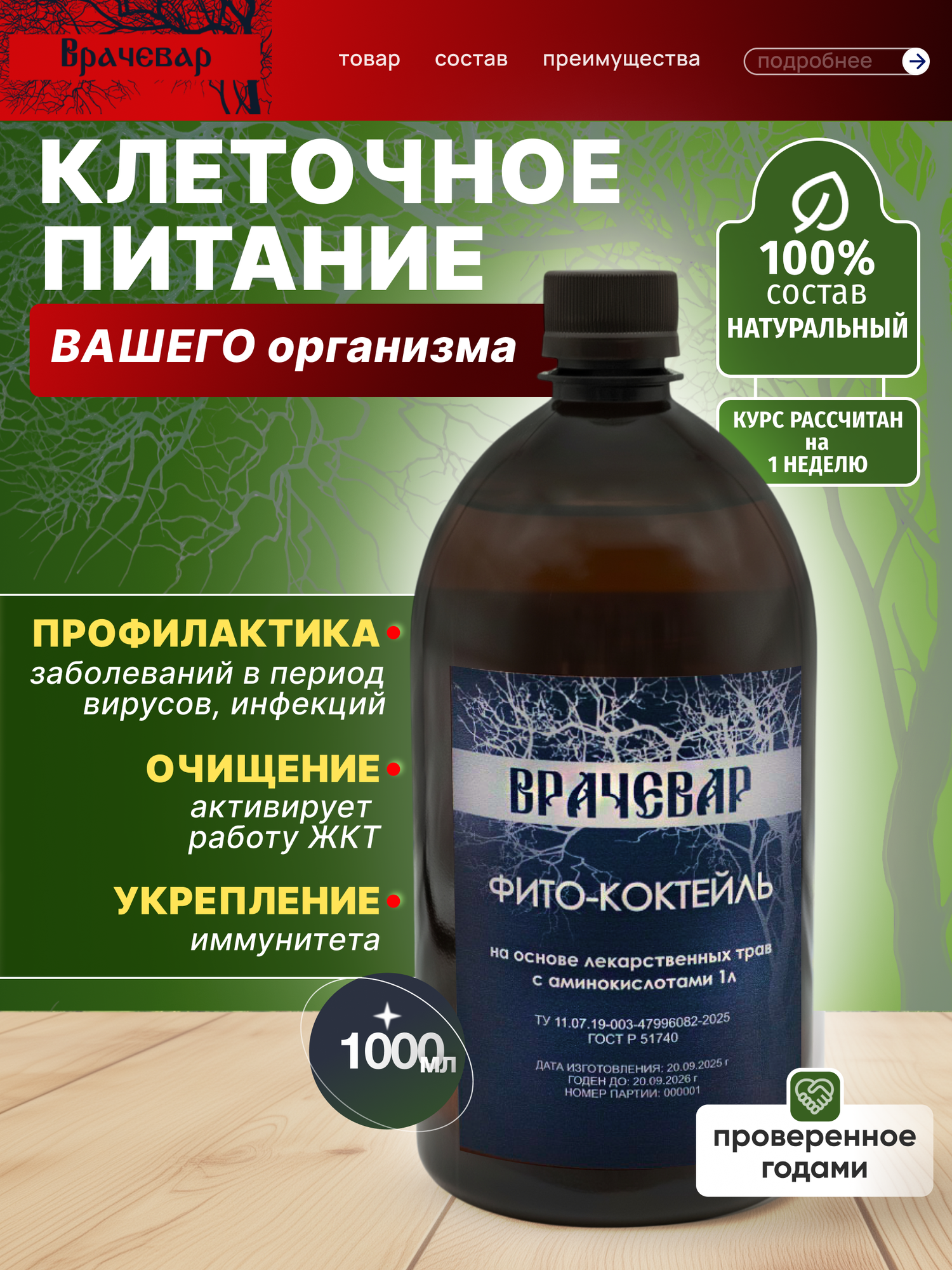 Фито-коктейль для иммунитета