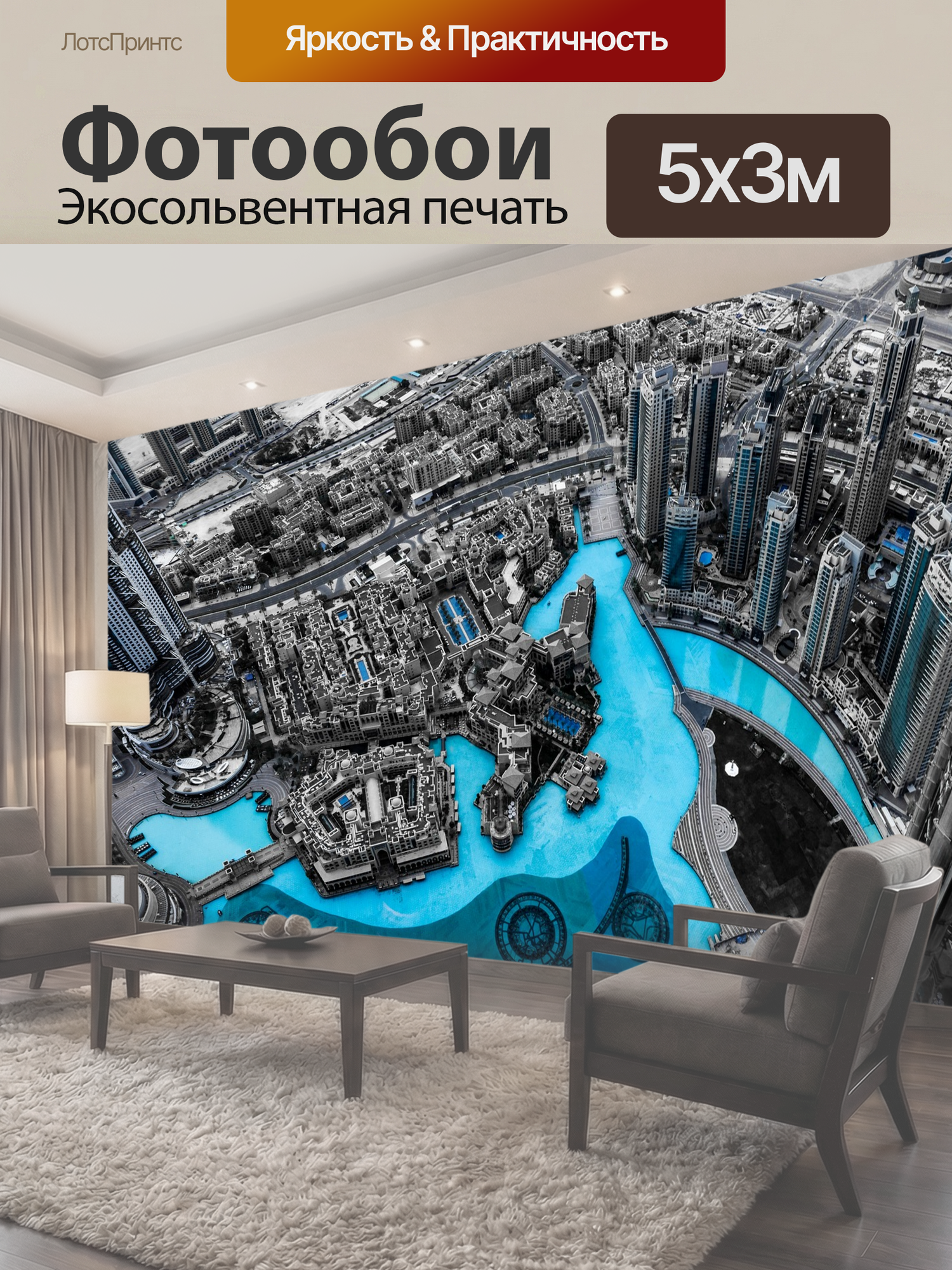 Фотообои "Дубай, линия горизонта, город" 500x300 см. экосольвентная печать