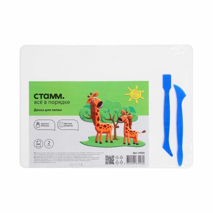 Доска для лепки Стамм , А4, +2 стека, пластиковая, белая
