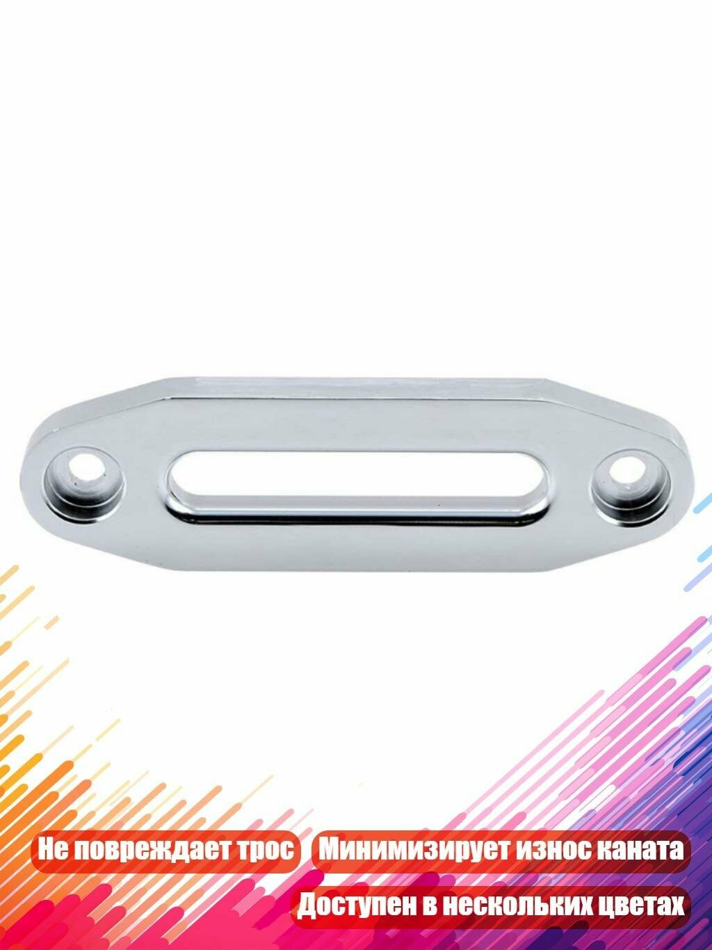 Металлический направляющий ролик для лебёдки, Серебро