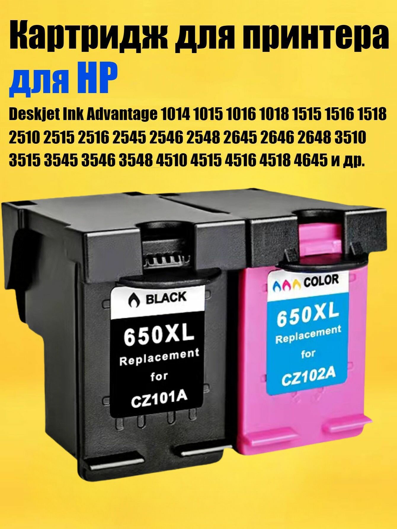Комплект Картриджей Для Принтеров HP 650XL ( CZ101AE / CZ102AE ) Для HP DeskJet Ink Advantage 1015 1515 1516 2515 2516 2545 2645 3515 3545 4515 4645