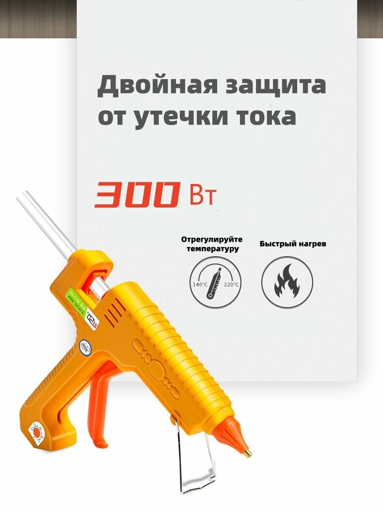 Термоклеевой пистолет 300 Вт с регулятором температуры для творчества и бытового ремонта, диаметр 11 мм
