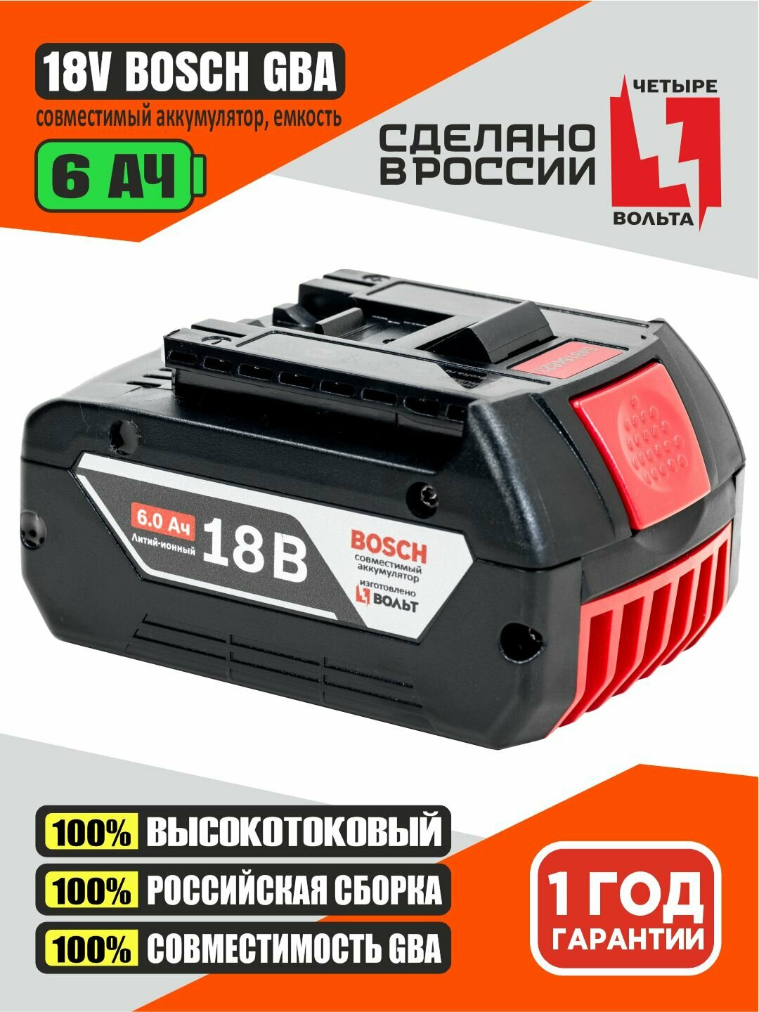 Аккумулятор 6Ач для Bosch 18 вольт (Li-ion 18650, 18v, 6Ah, Бош GBA 18в), без эффекта памяти