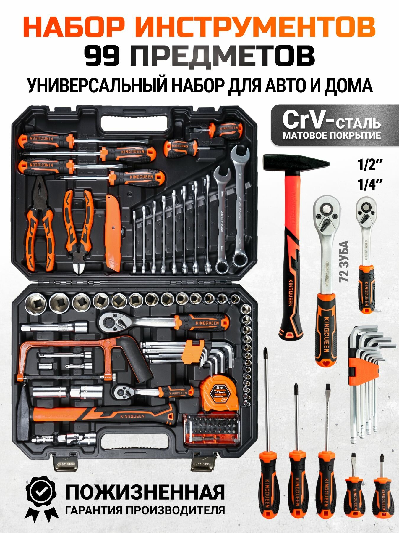Набор инструментов для автомобиля 99 предметов 72 зуба