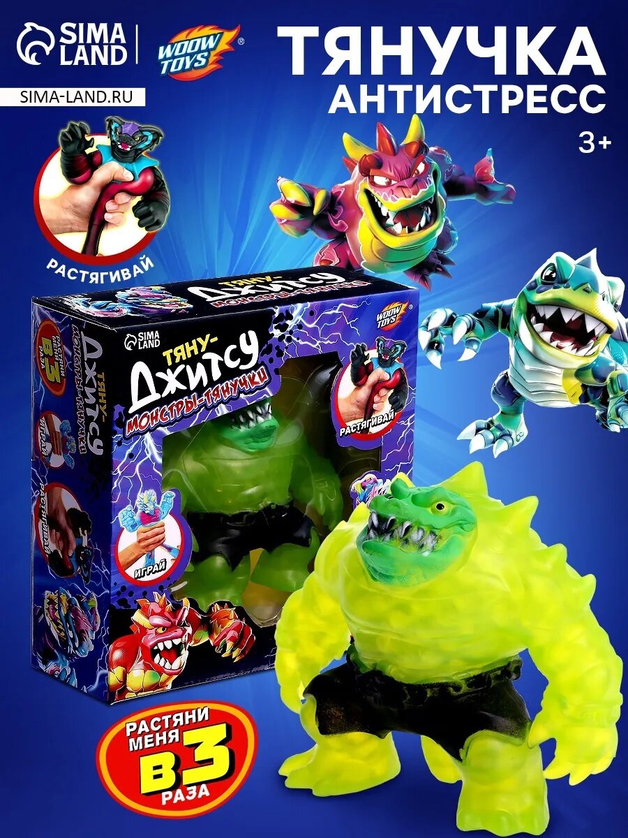 Антистресс игрушка-тянучка WOOW TOYS, монстр, «Тяну-джитсу», цвет зелёный