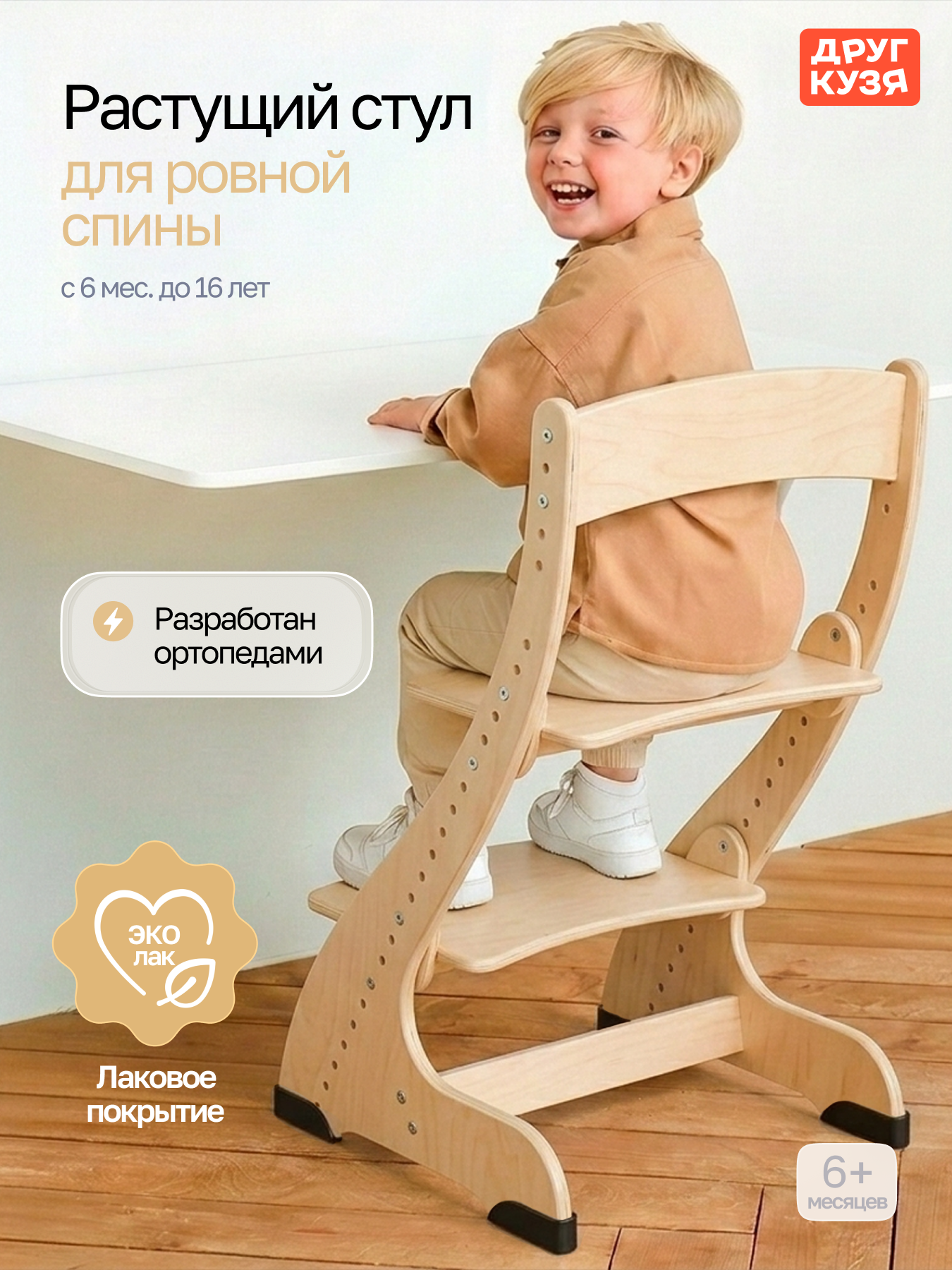 Растущий стул детский для школьника Друг Кузя "Павлин" лакированный