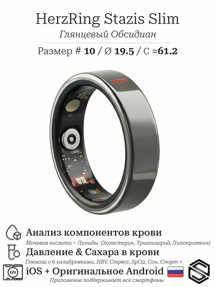 Умное кольцо Stazis Slim с анализатором крови