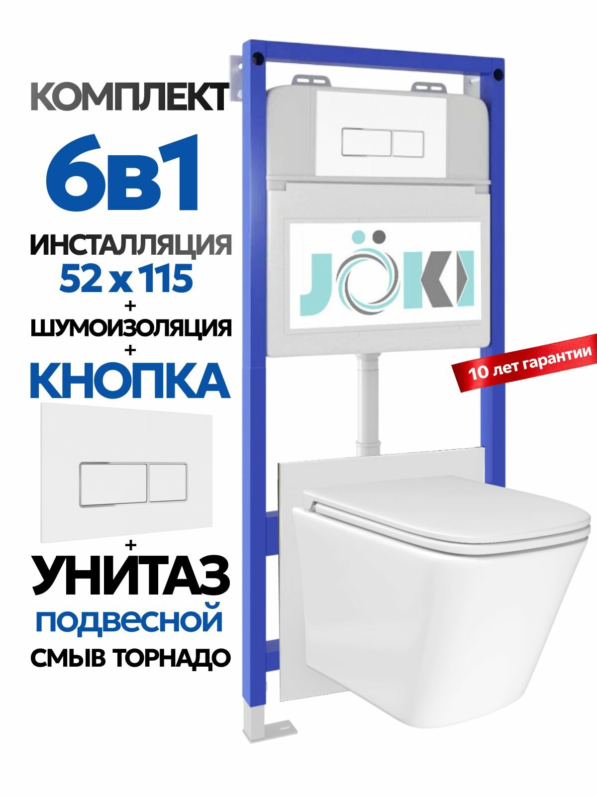 Комплект: Инсталляция JK01150+Кнопка JK206549 белая/хром+Verna T JK3031025 белый унитаз, смыв торнадо
