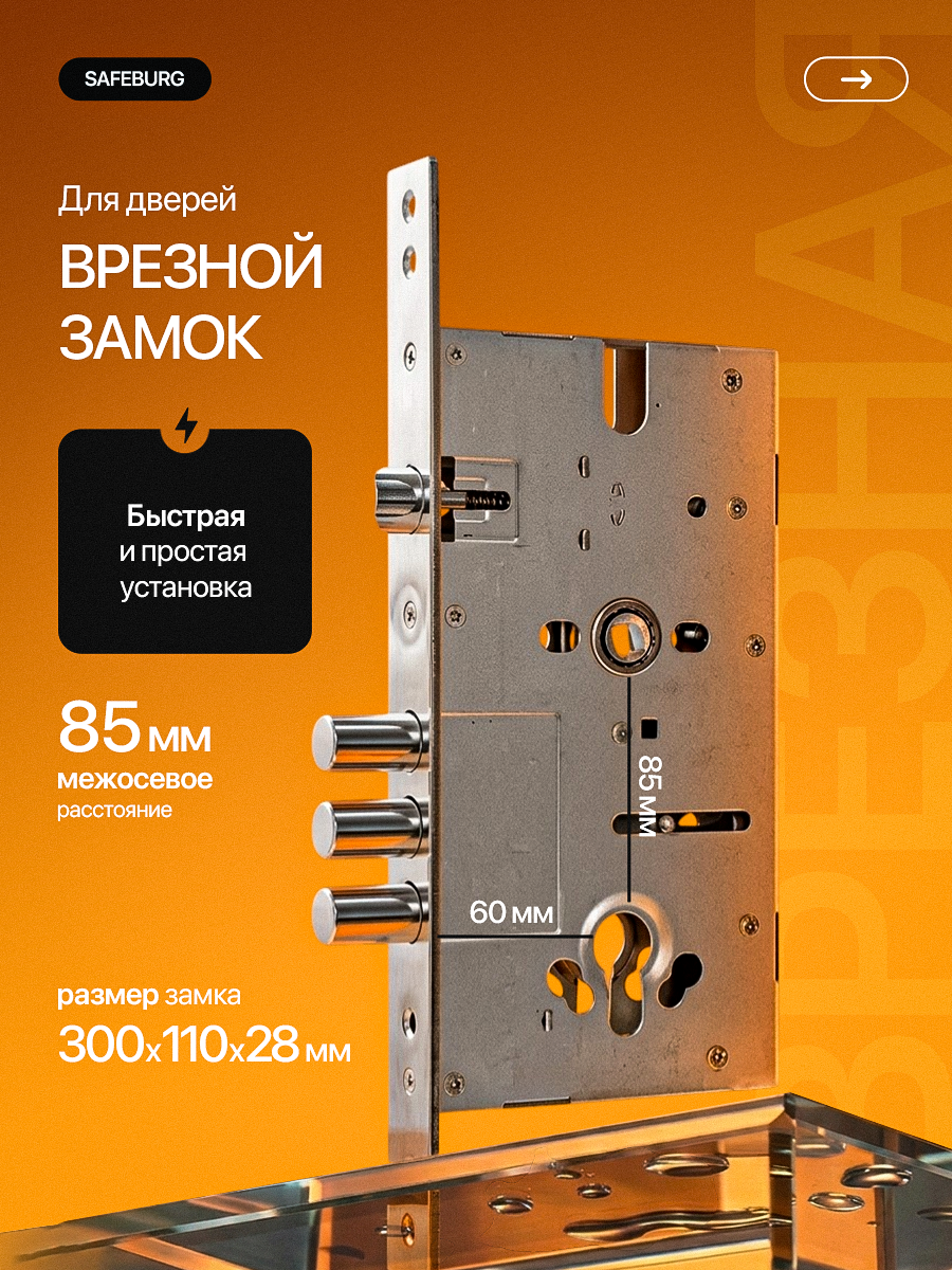 Корпус врезного замка, врезной замок 6085, врезная часть умного электронного замка 6085, нержавеющая сталь