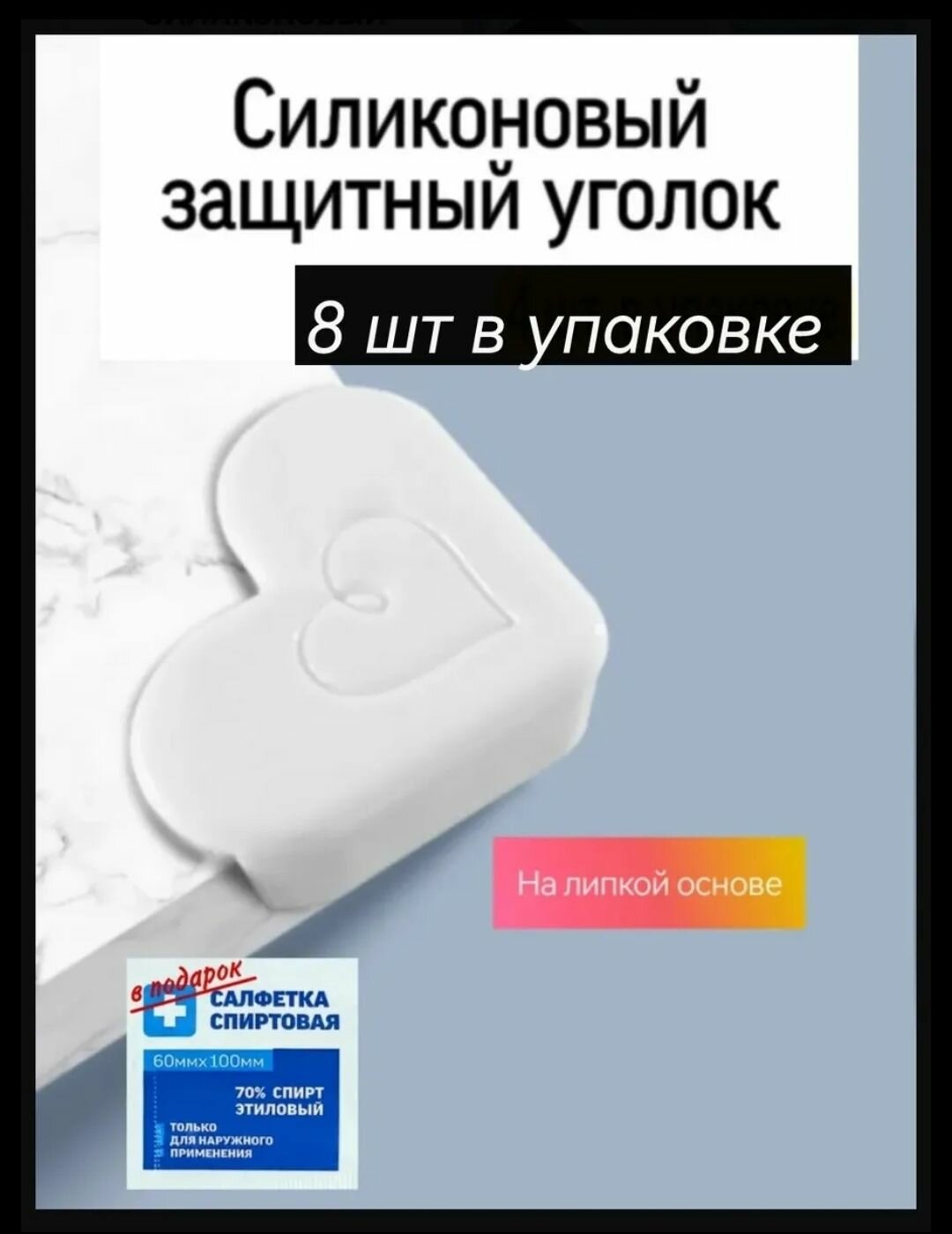 Защитные уголки для мебели , кровати, кухни, дивана, тумбочек, шкафов, детской комнаты, гардеробной, любых острых углов