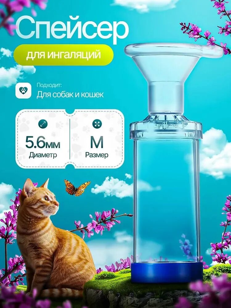 Спейзер для ингаляций универсальный домашнего использования