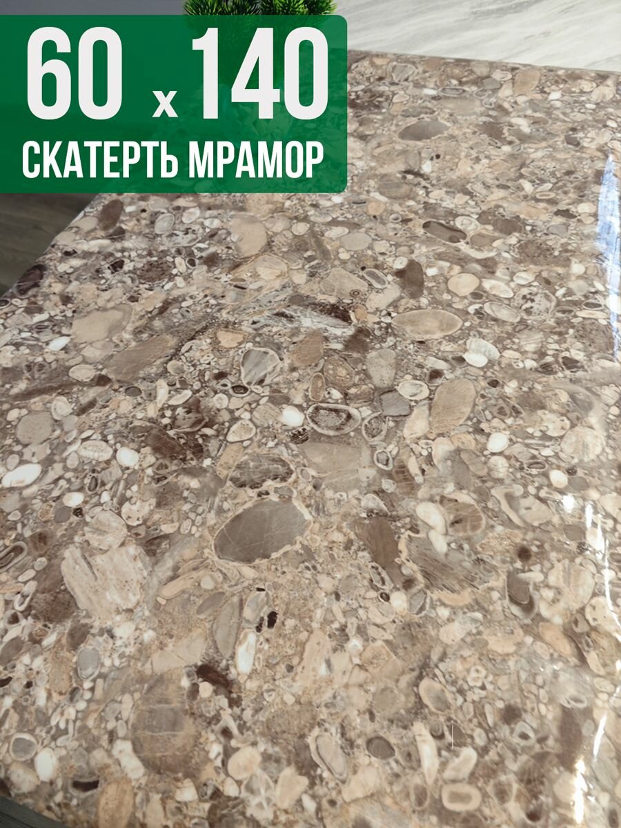 Скатерть с узором мрамор с мелкими камнями60x140см