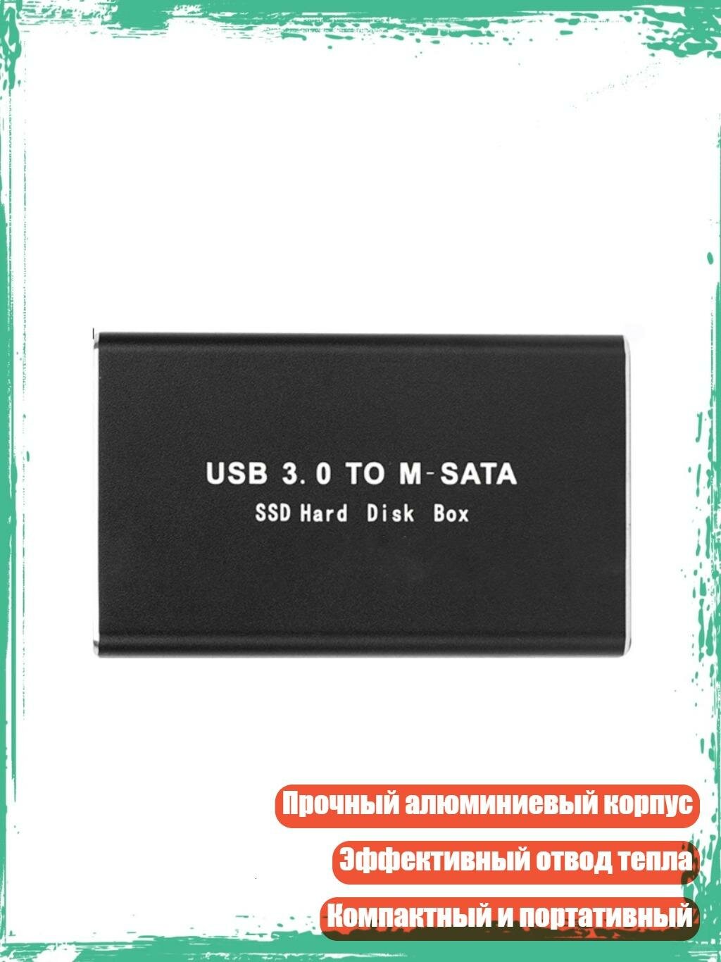 Корпус для mSATA SSD USB 3.0