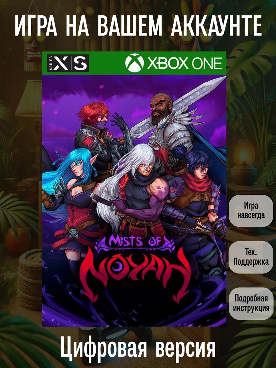Mists of Noyah | Xbox One/Series X|S | Ролевая игра | Цифровая версия