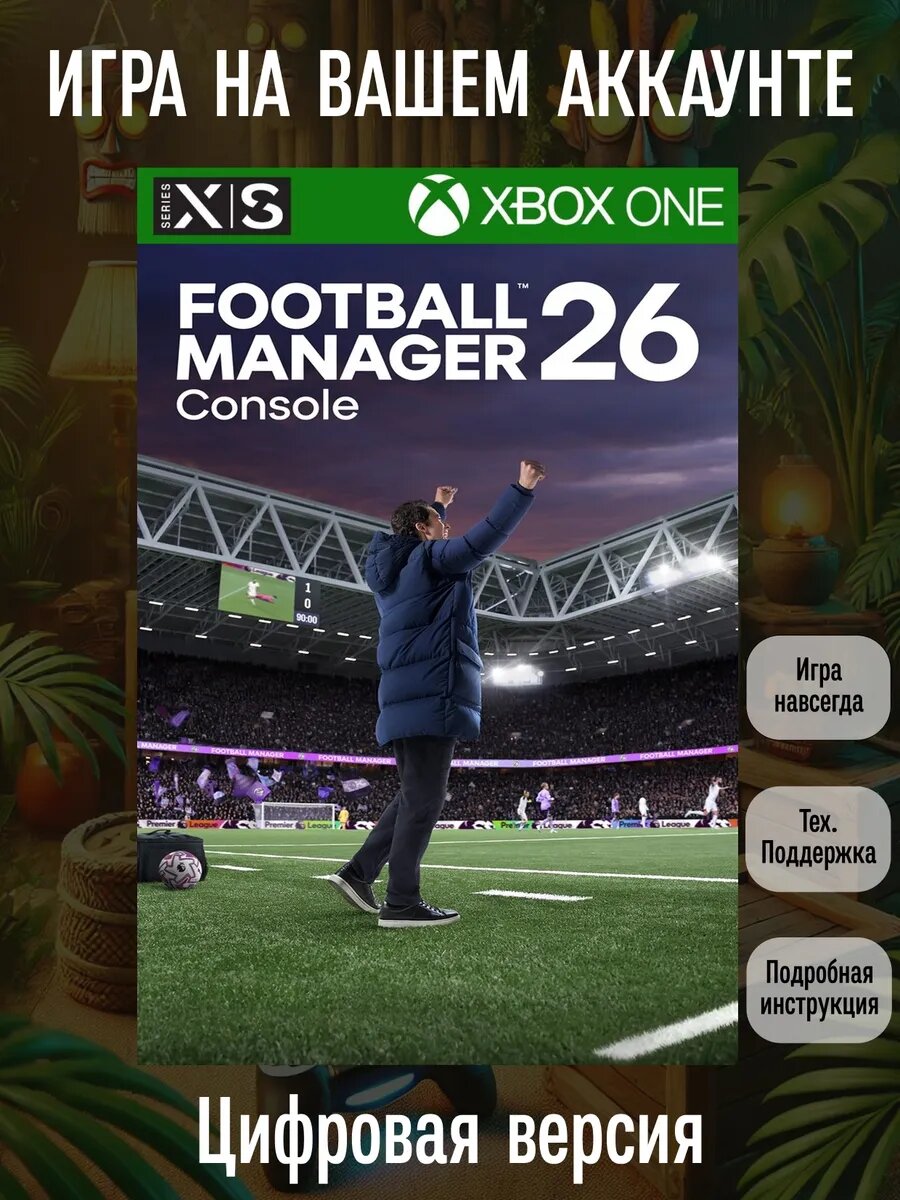 Football Manager 26 Console | Xbox One/Series X|S | Спорт | Цифровая версия