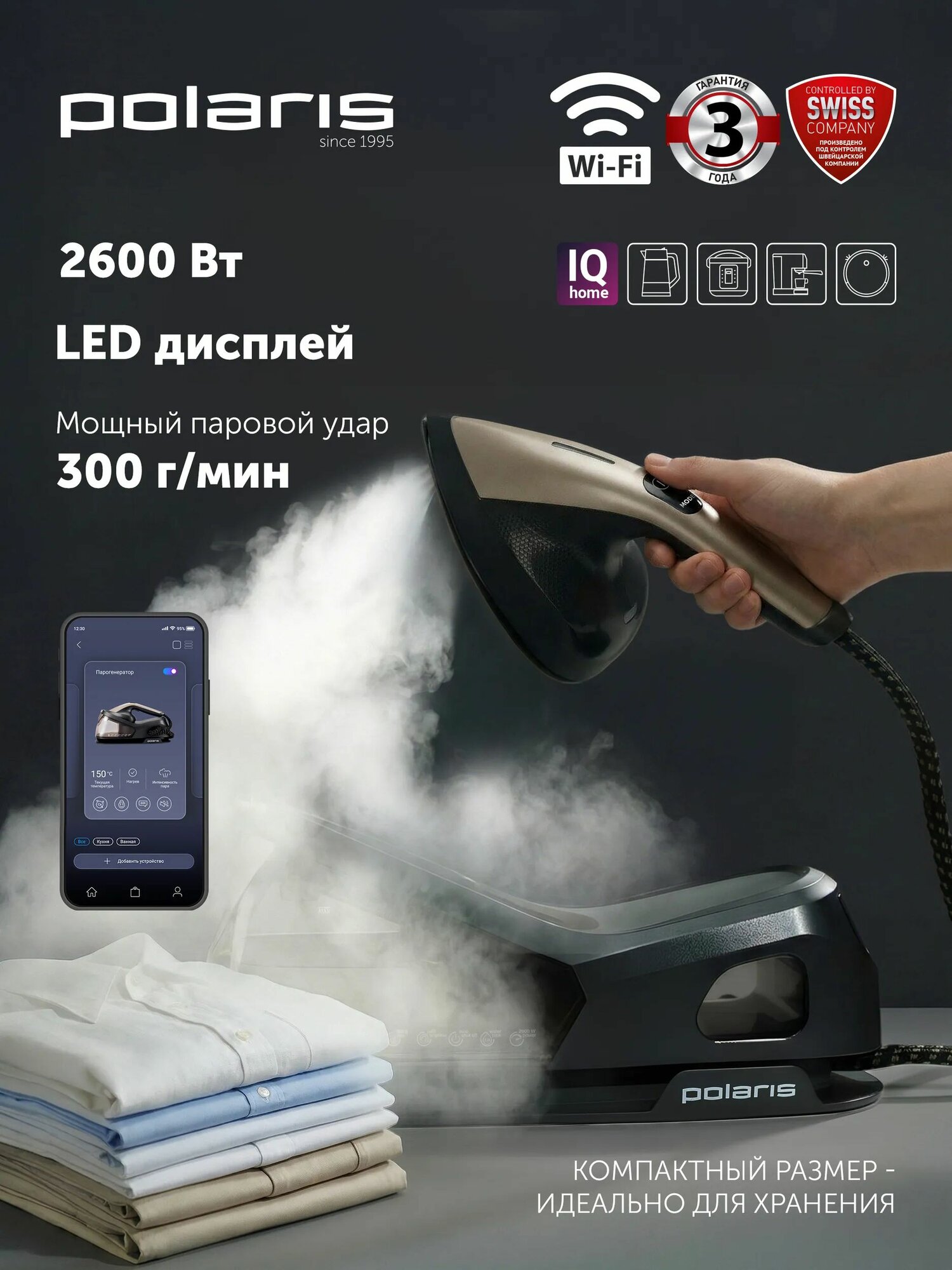 Polaris Парогенератор PSS 2002K X-Steam PRO Wi-Fi IQ Home