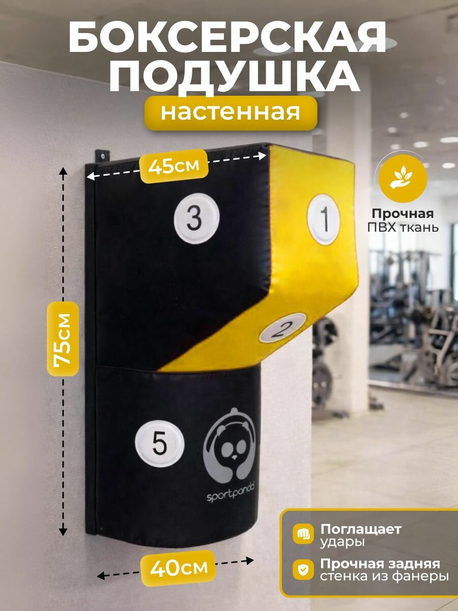 Настенная боксерская подушка Г-образная SportPanda, 75х45х40 см, ПВХ