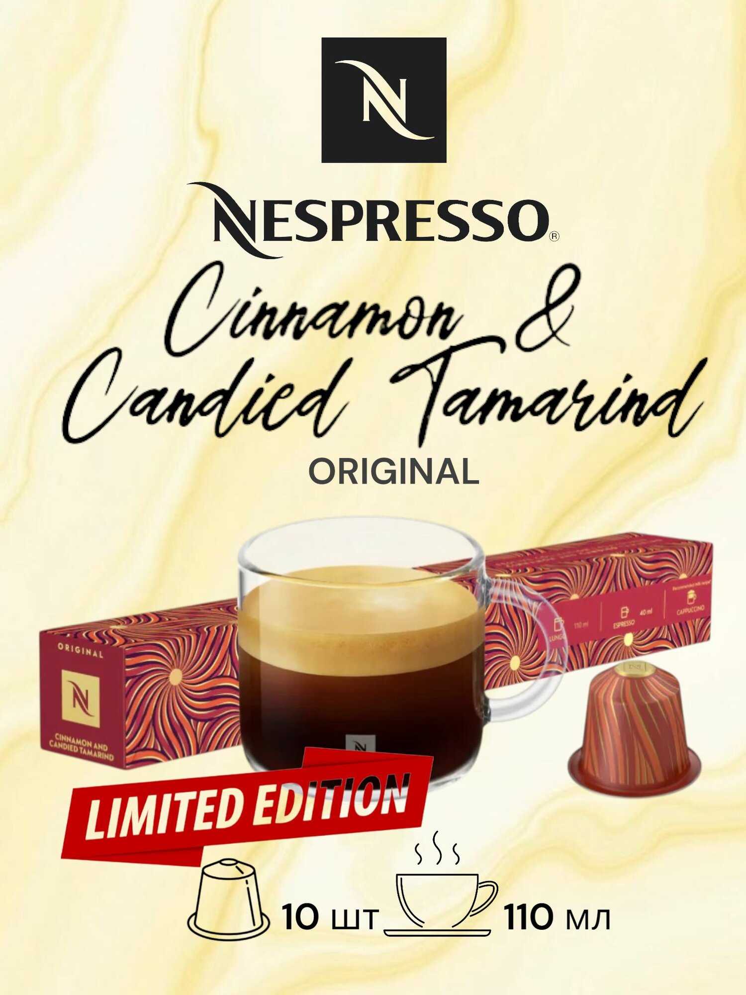 Кофе в капсулах Nespresso Original Cinnamon & Candied Tamarind, 10 шт