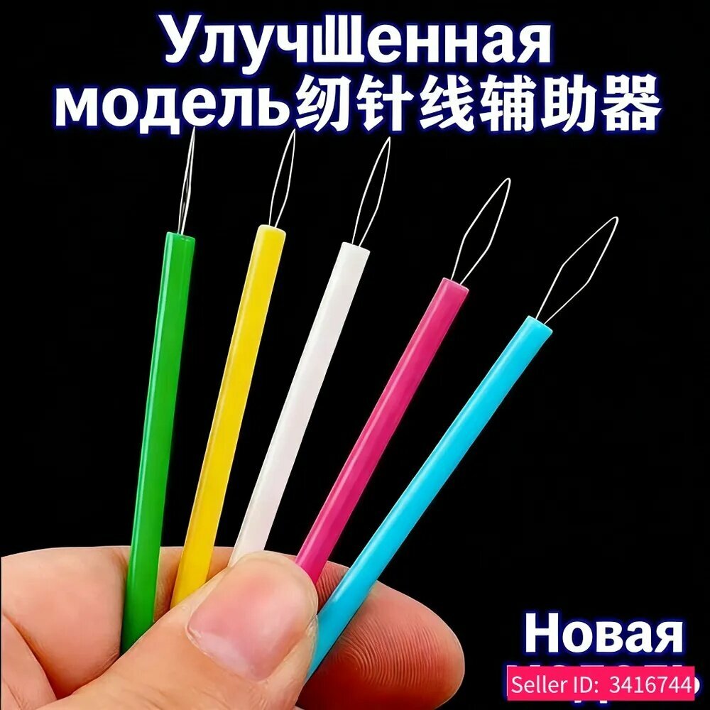 Нитевдеватель 5 шт