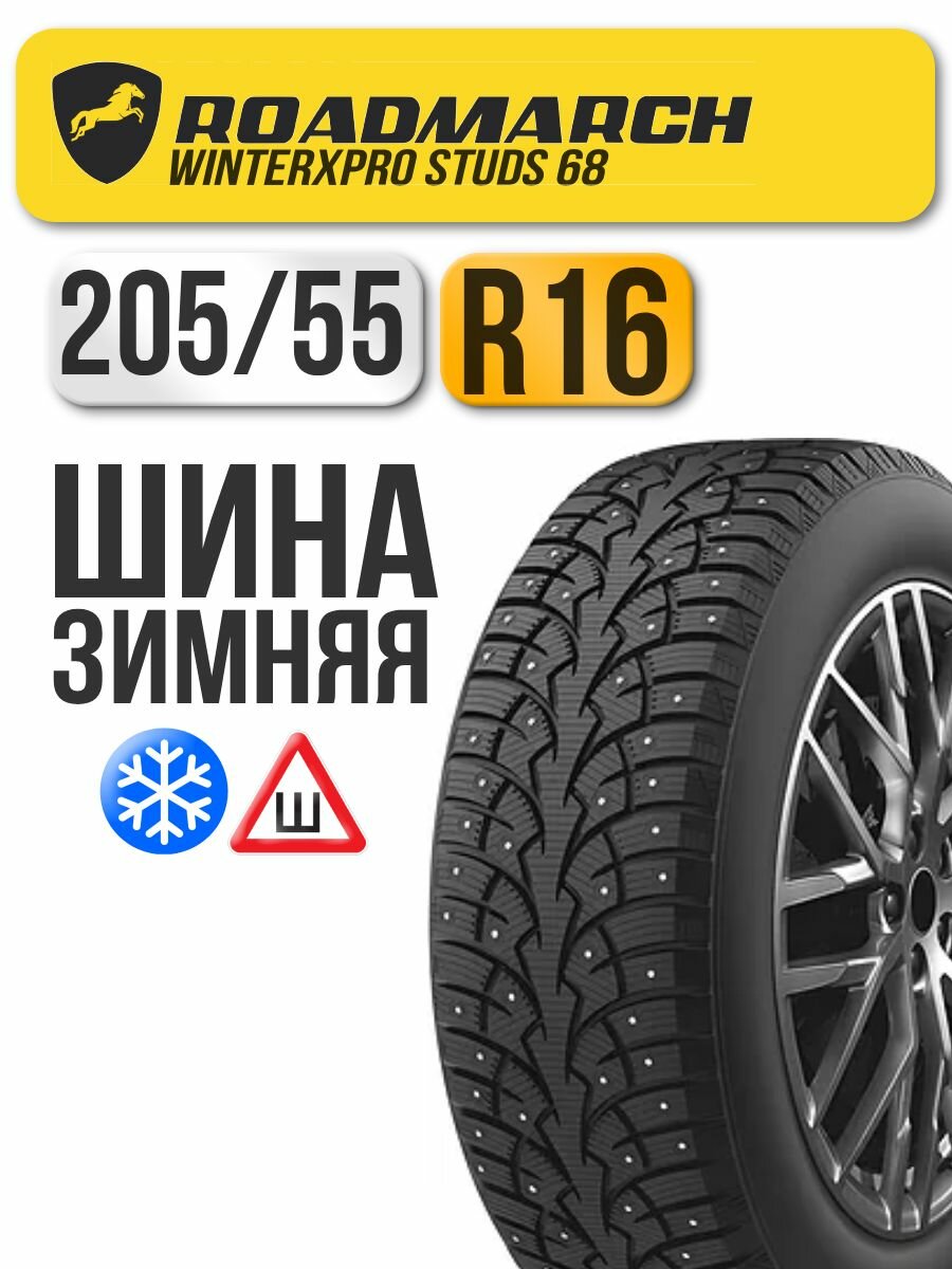 Шина зимняя шипованная RoadMarch 205/55 R16 94T WinterXPro Studs 68 XL автомобильная бескамерная