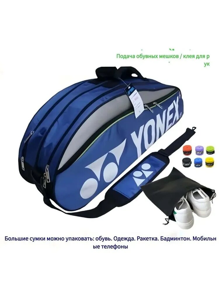 YONEX Чехол для спортивного инвентаря, объем: 3 л