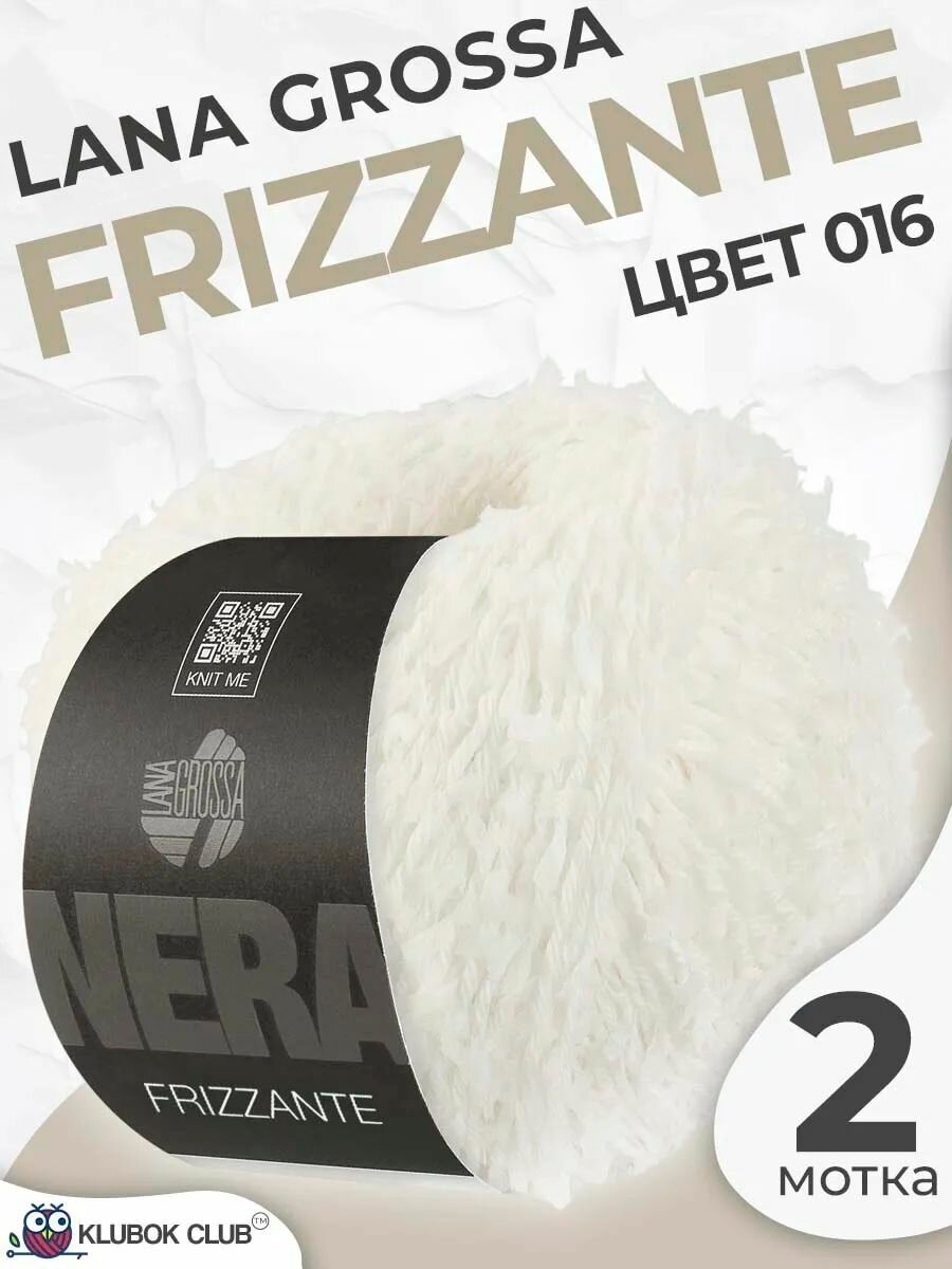 Пряжа для вязания Lana grossa Frizzante с эффектом фризз цвет 016, 2 мотка
