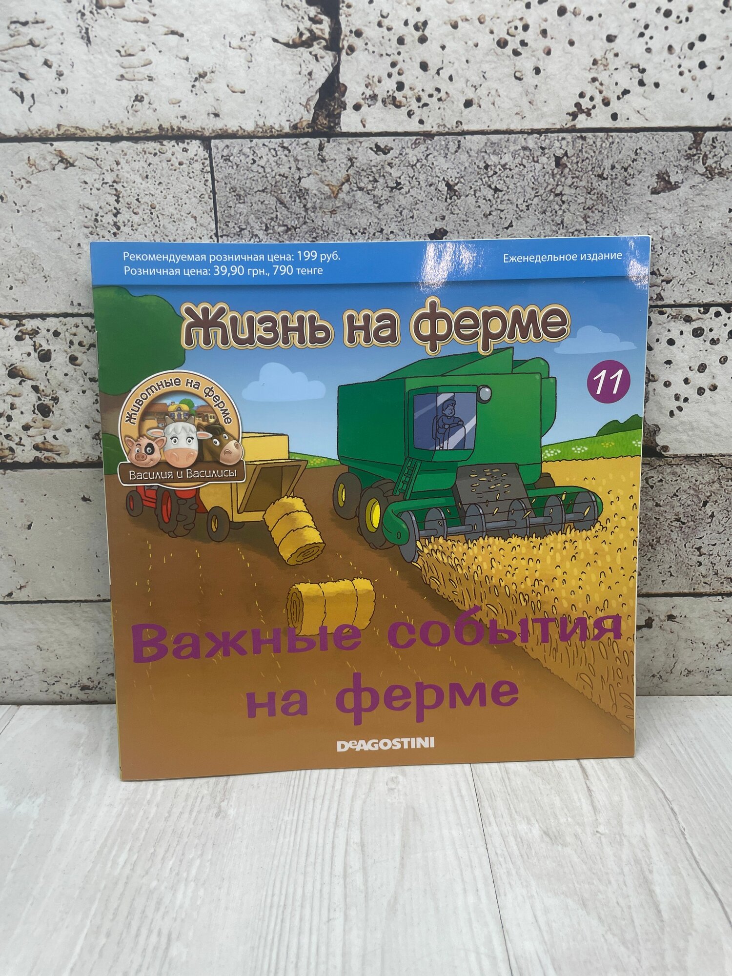 Жизнь на ферме. Важные события на ферме DeAgostini 2012 г