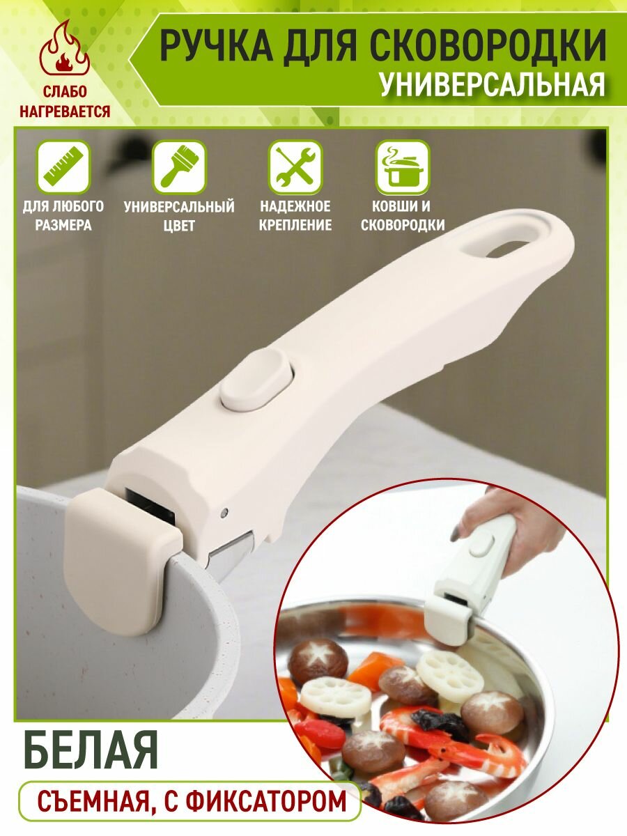 OlLena / Ручка съемная для сковородки и ковшика, бакелитовая ручка для сковородок, чапельник