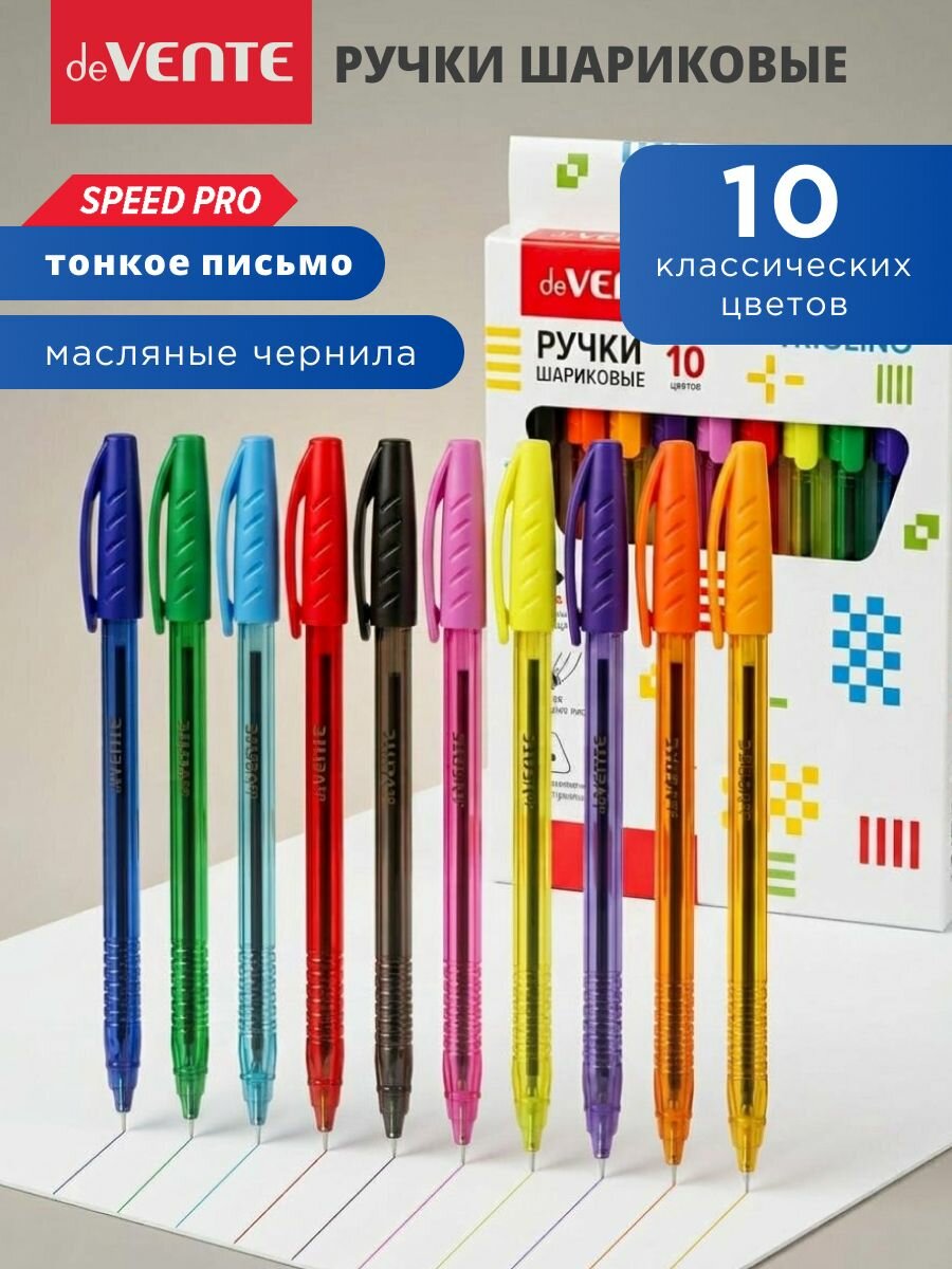 Ручки цветные шариковые 10 цветов