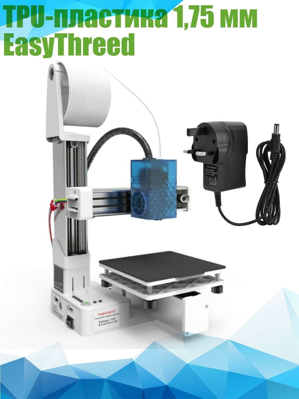 TPU-пластика 1,75 мм EasyThreed, Белый - UK