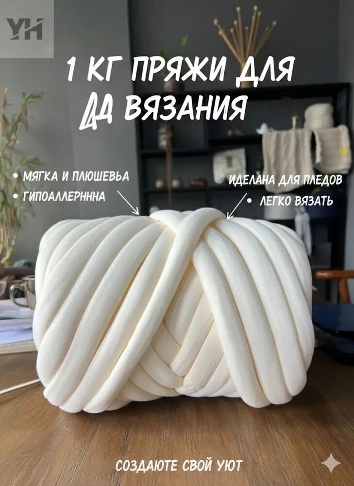 Толстая гигантская пряжа для вязания руками, 1 кг, 50 метров, молочно-белый