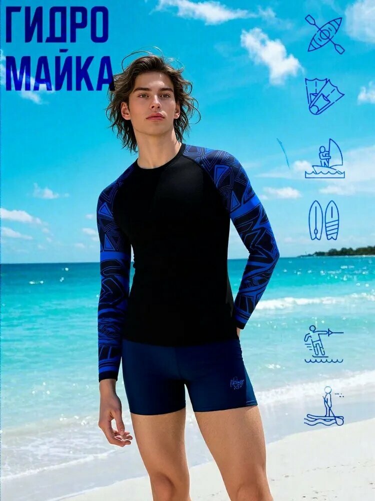 Гидромайка, размер: 46-48