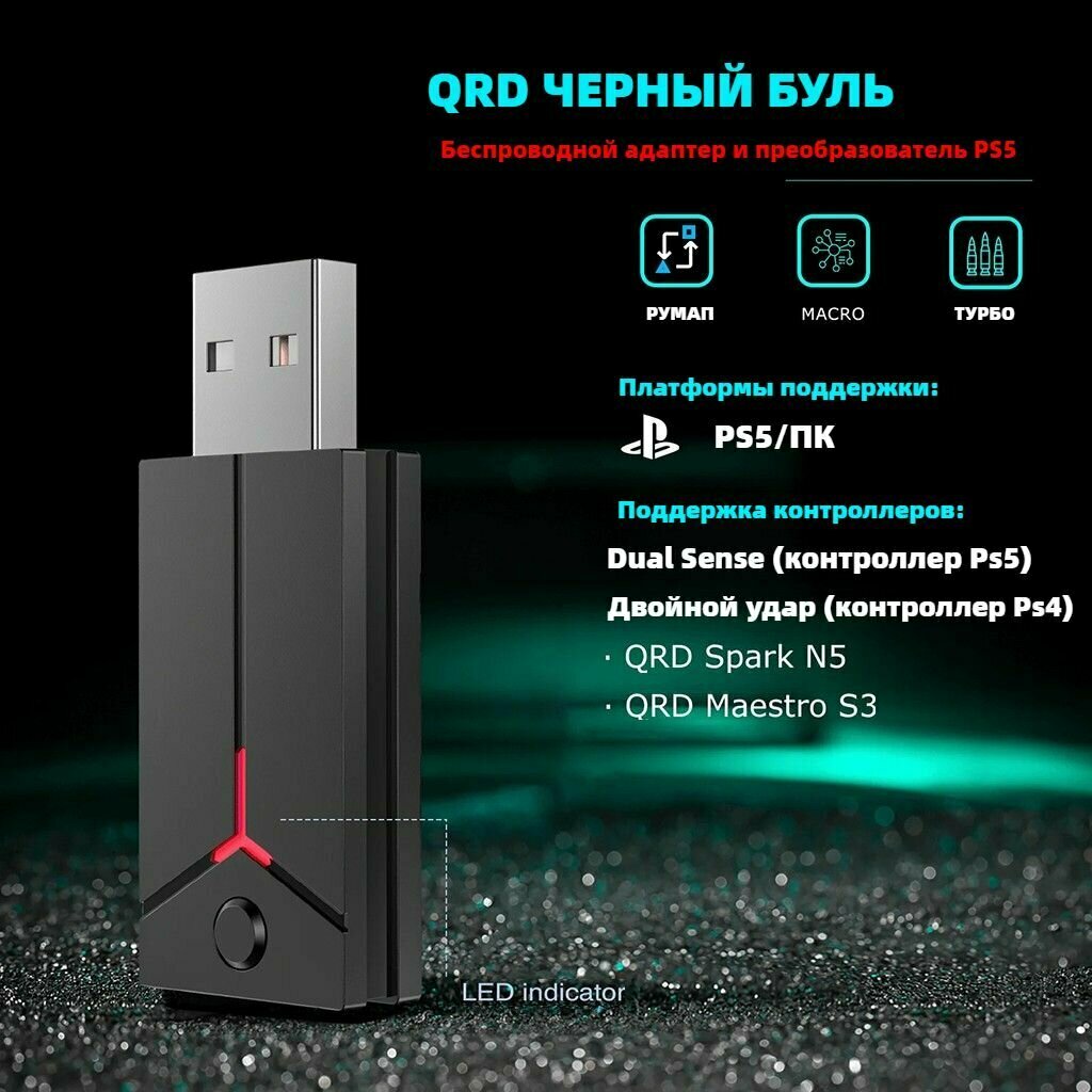 QRDВысококлассная атмосфера BLACKPILL PS5 Беспроводной адаптер и конвертер для Spark N5 / Maestro S3 / Arcade Stick /PS4