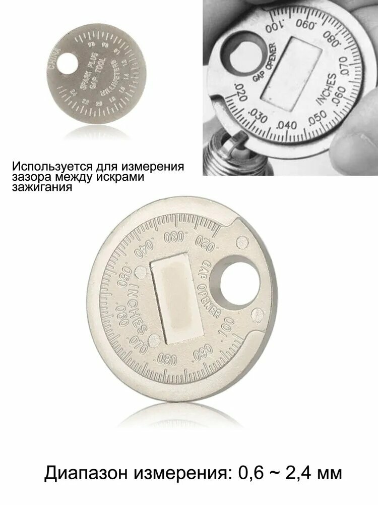 Измерительный инструмент для измерения зазора между свечами зажигания