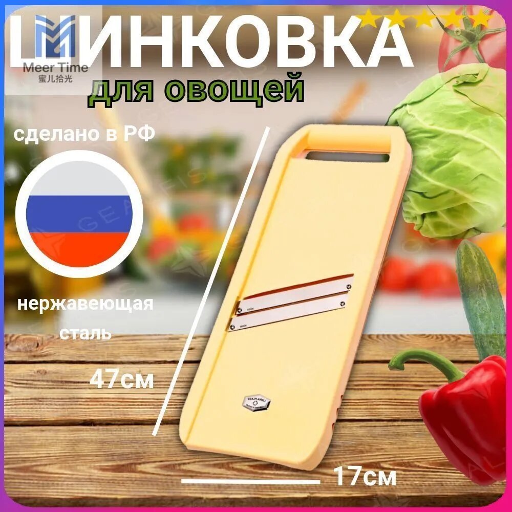 Шинковка для капусты ручная. Нож для капусты. Овощерезка. Нарезка овощей. Терка