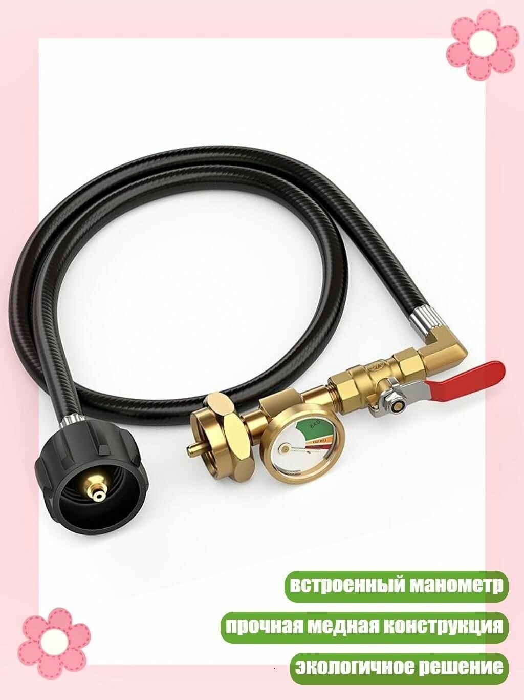 Шланг, подводка для газовых систем