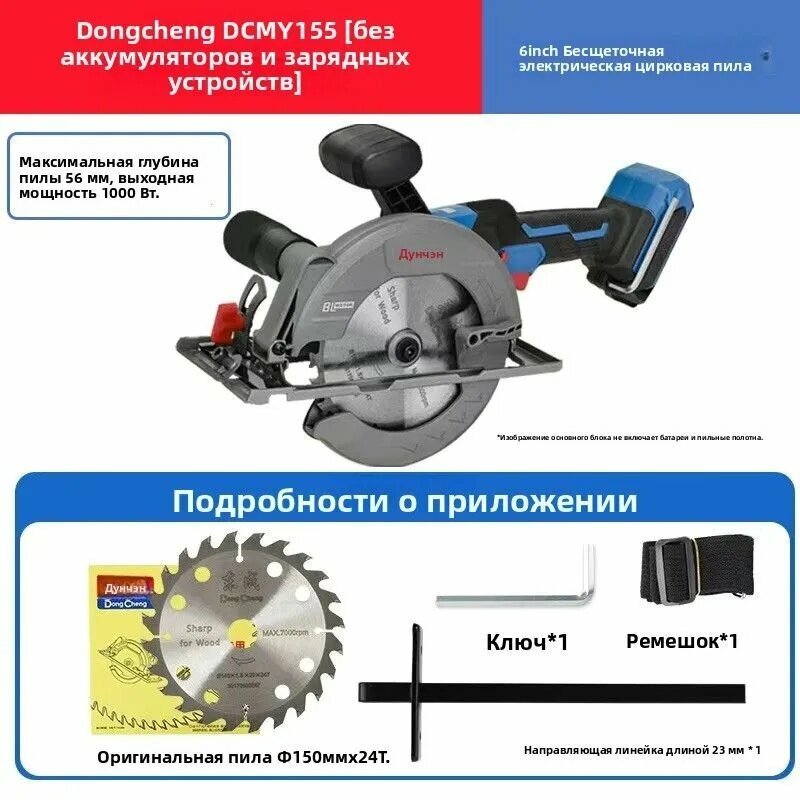 Dongcheng, DCMY155, Аккумуляторная циркулярная пила, 0 батарей.