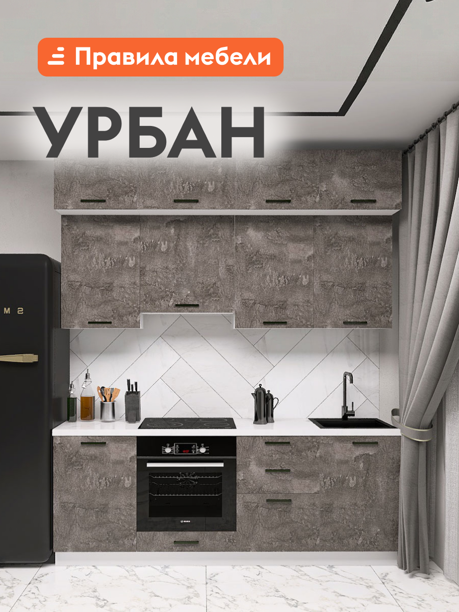 Кухонный гарнитур Урбан 2.1 м, мебель для дома и кухни, Белый / Камень темный