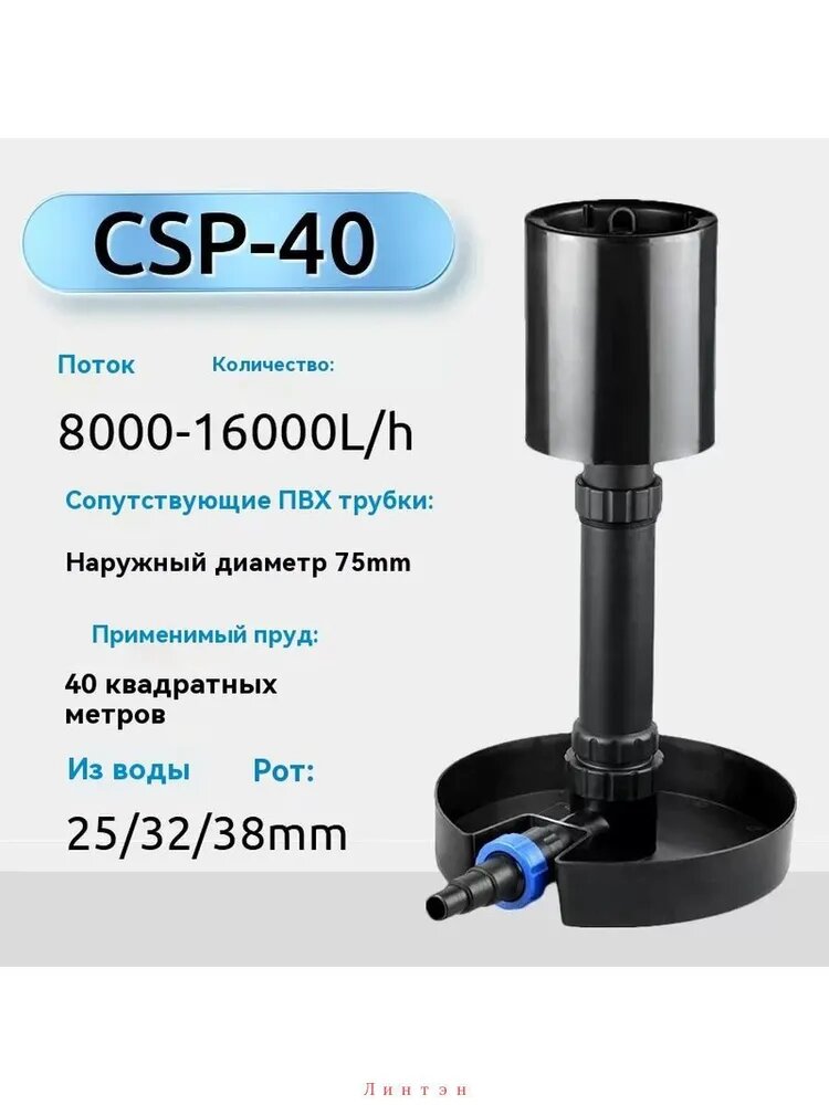 Скиммер для пруда CSP-40 SUNSUN, эффективный вертикальный фиксированный водный очиститель плавающих объектов, черный — фото 1