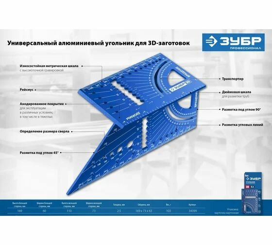 Универсальный алюминиевый угольник для 3D заготовок 7-в-1. ЗУБР 34399
